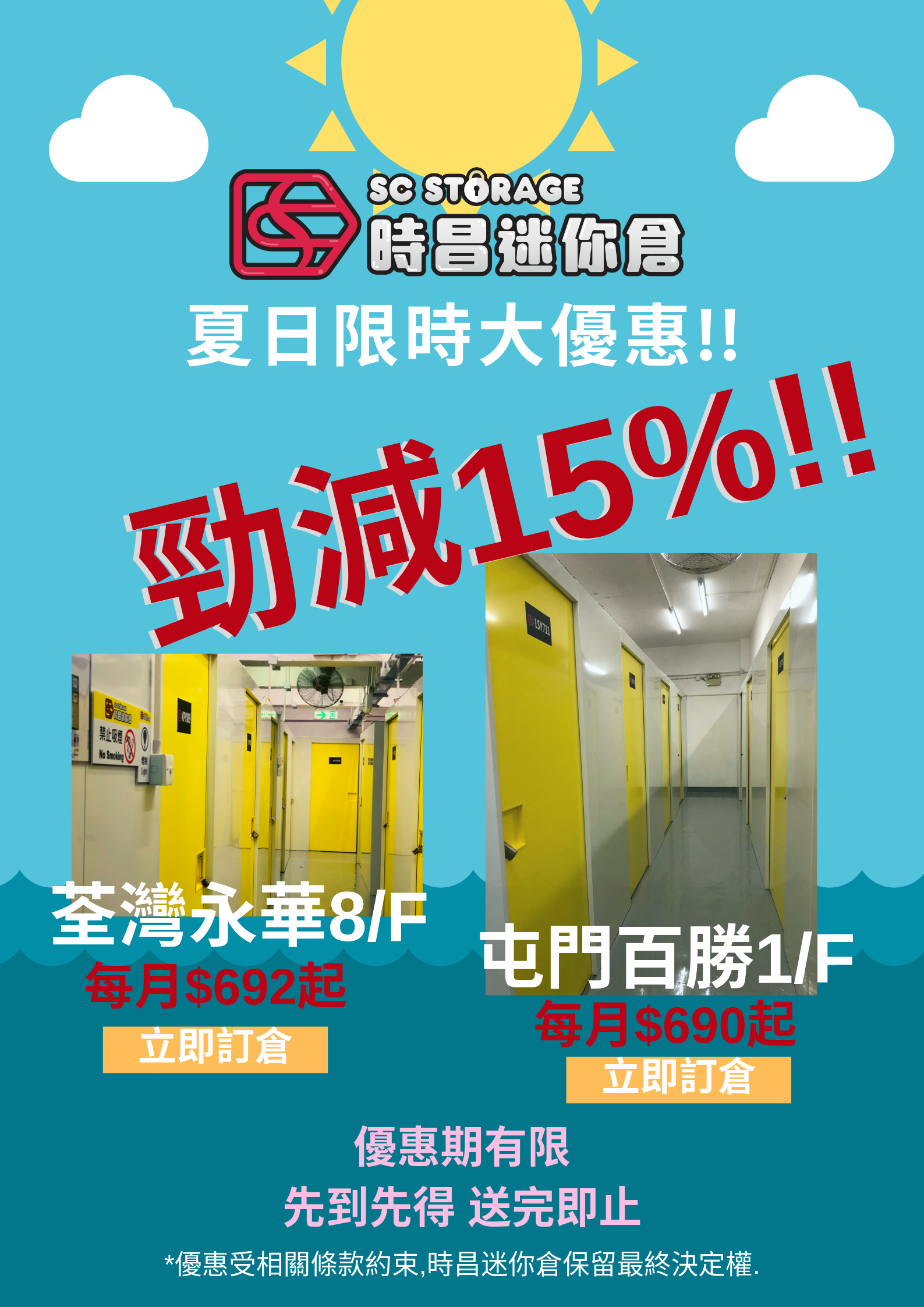 主頁 | 優質存倉服務 | 時昌迷你倉 - Home Page